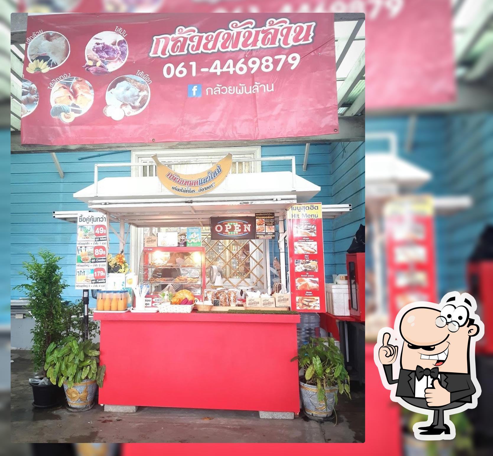 กล้วยพันล้าน กล้วยทอดพันธุ์ใหม่ restaurant, Laem Chabang