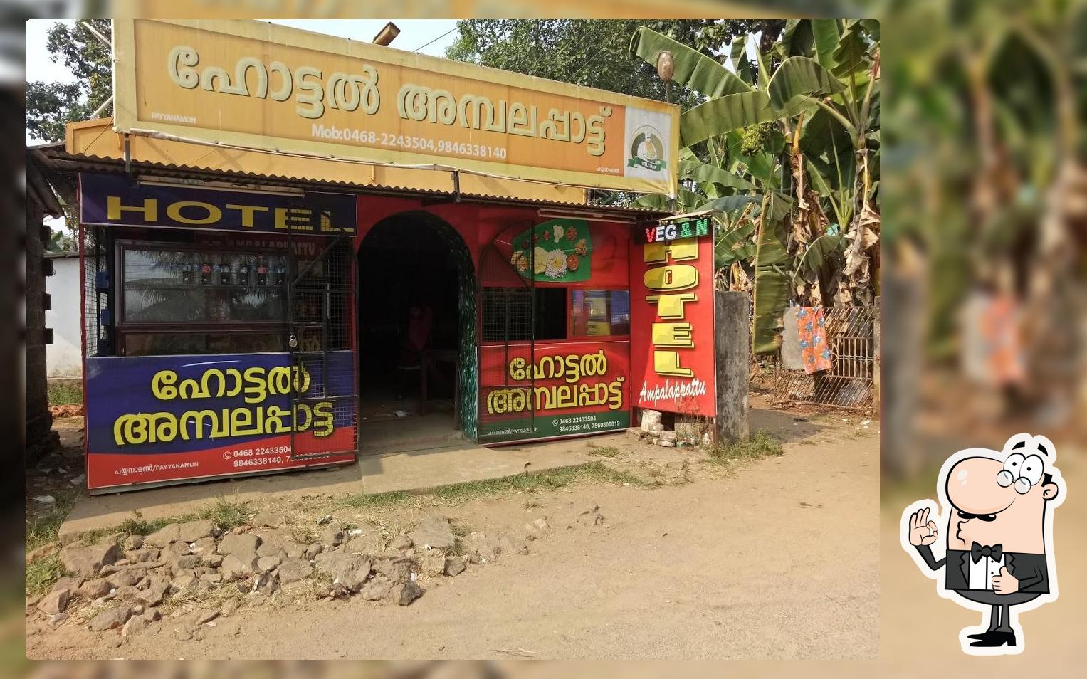 Hotel Ambalapattu, Ayravon - Restaurant reviews