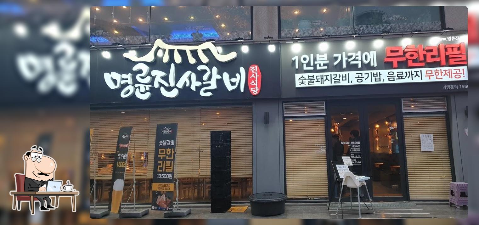 Myeongryun Jinsagalbi Bucheon Jungdong Branch restaurant, Bucheon-si ...