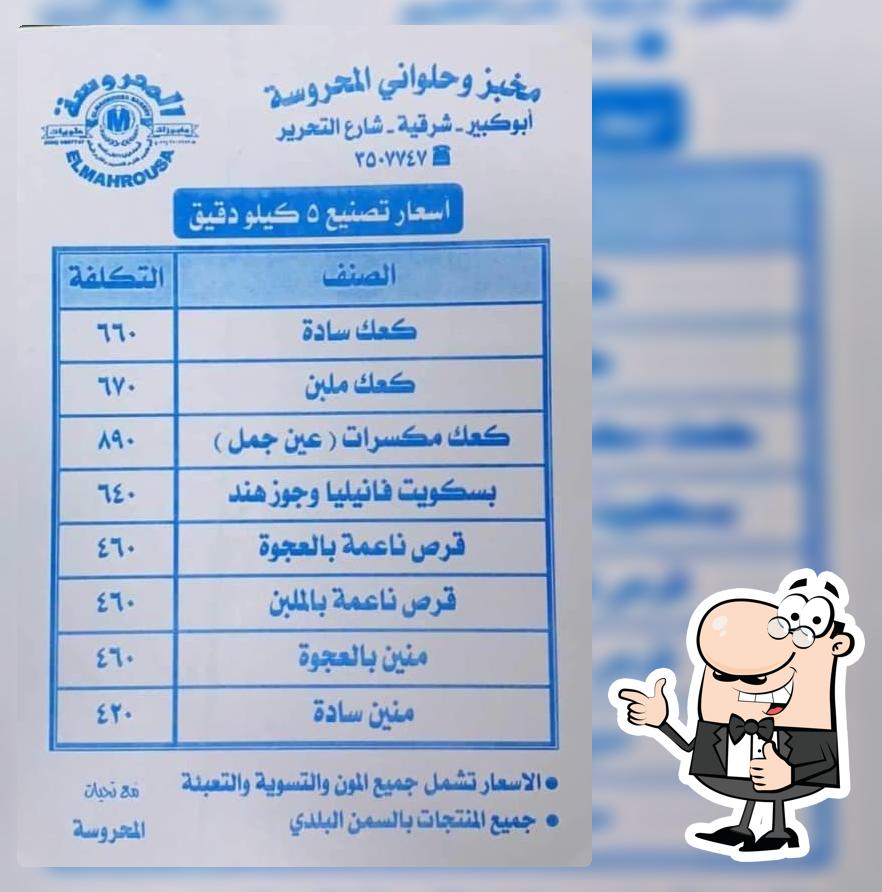 El Mahrousa Bakery, Egypt - Opiniones del restaurante