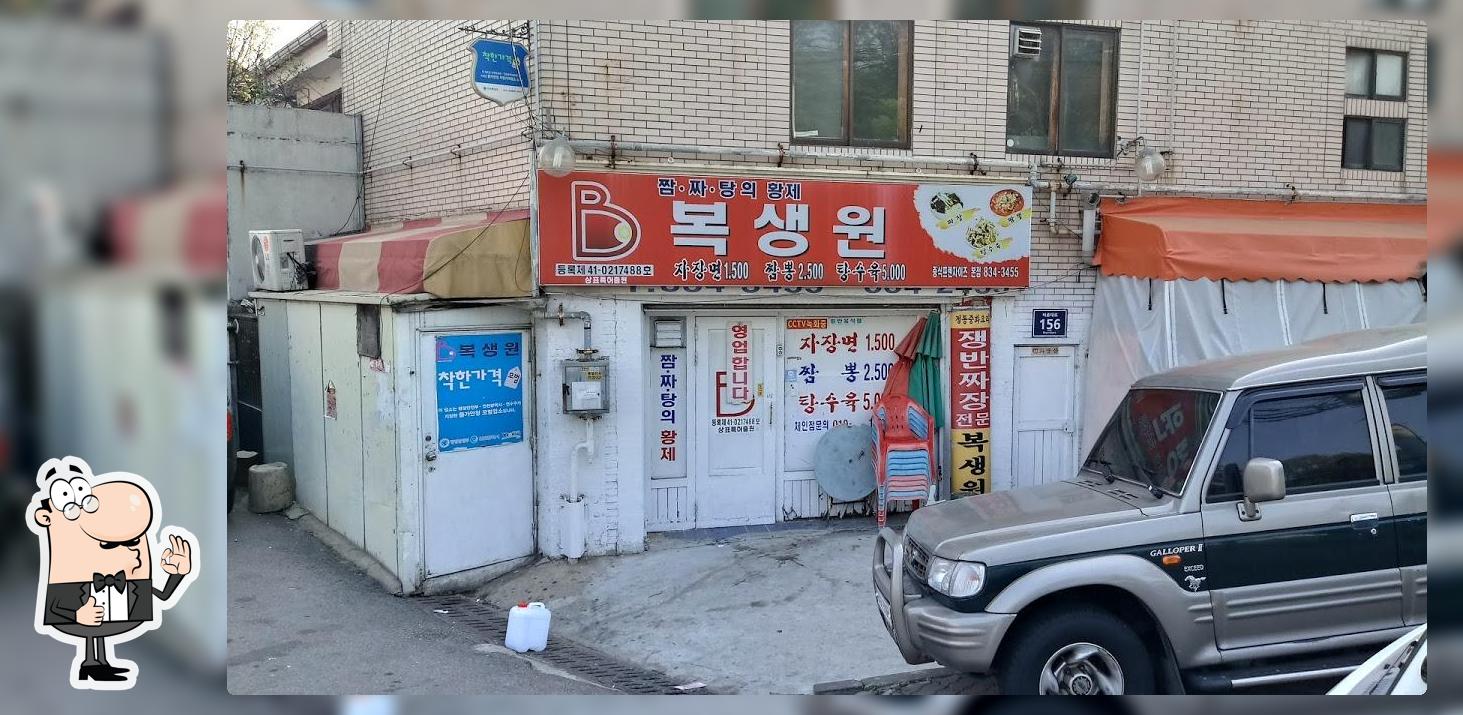 복생원중식 restaurant, Incheon - Restaurant reviews