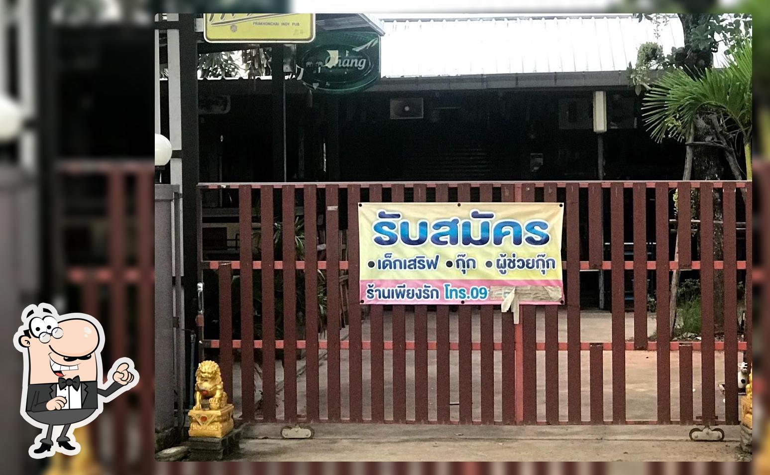 Restaurante ร้านเพียงรัก, Prakhon Chai