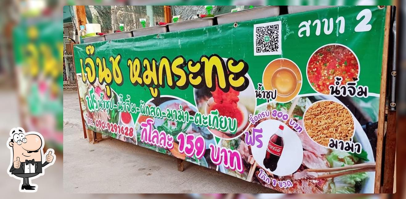 Restaurante เจ้นุช หมูกระทะ สาขา 2, Pong - Opiniones del restaurante