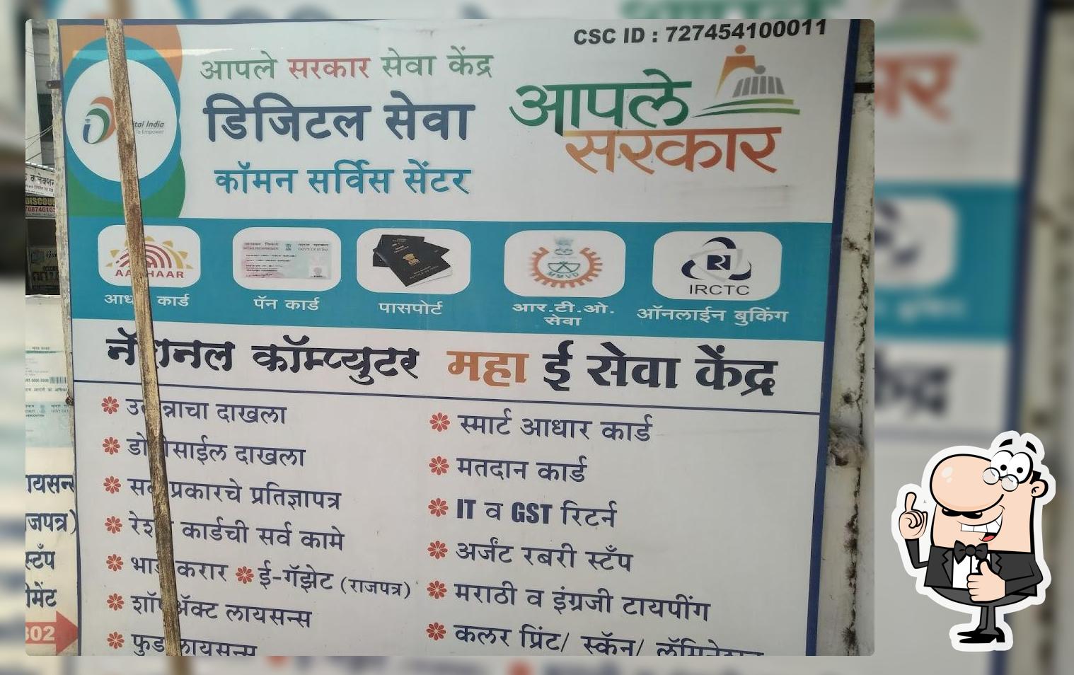 Maha E Seva Kendra Wagholi, Pune - Restaurant reviews