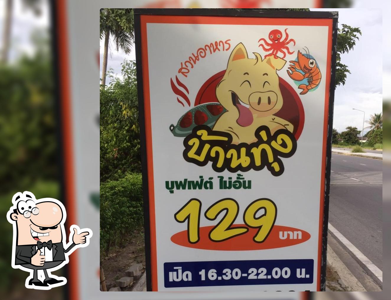 Restaurante สวนอาหาร บ้านทุ่งหมูกระทะ, Ban Chang