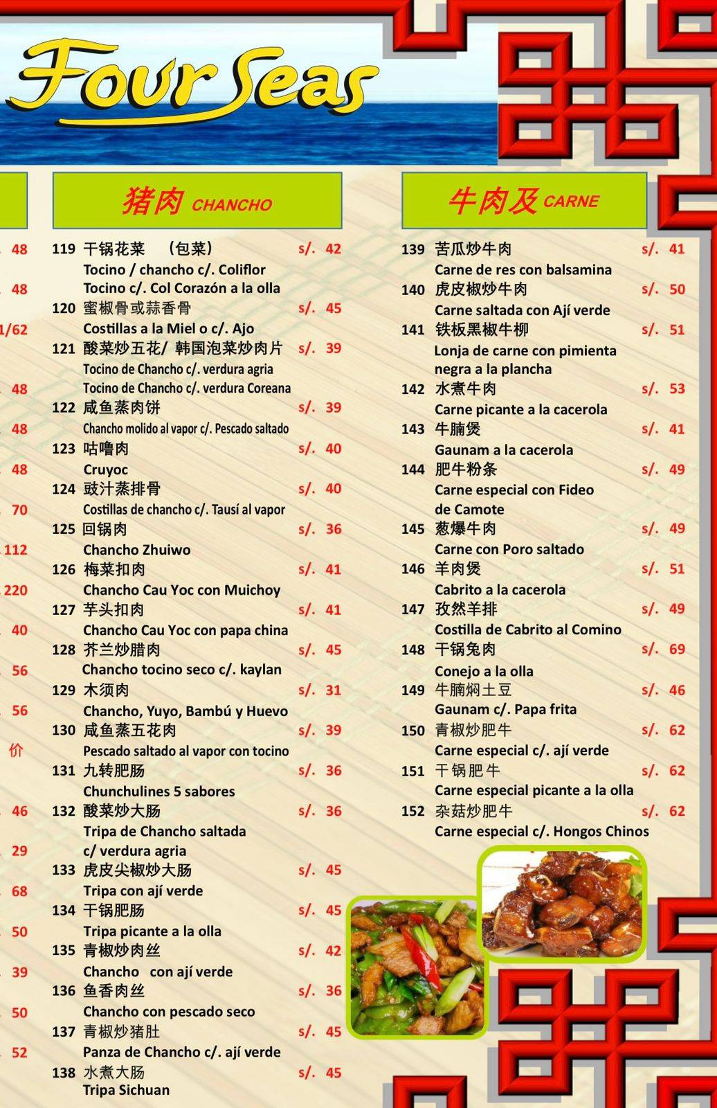 Carta del restaurante Four Seas International House( 4 mares), San ...