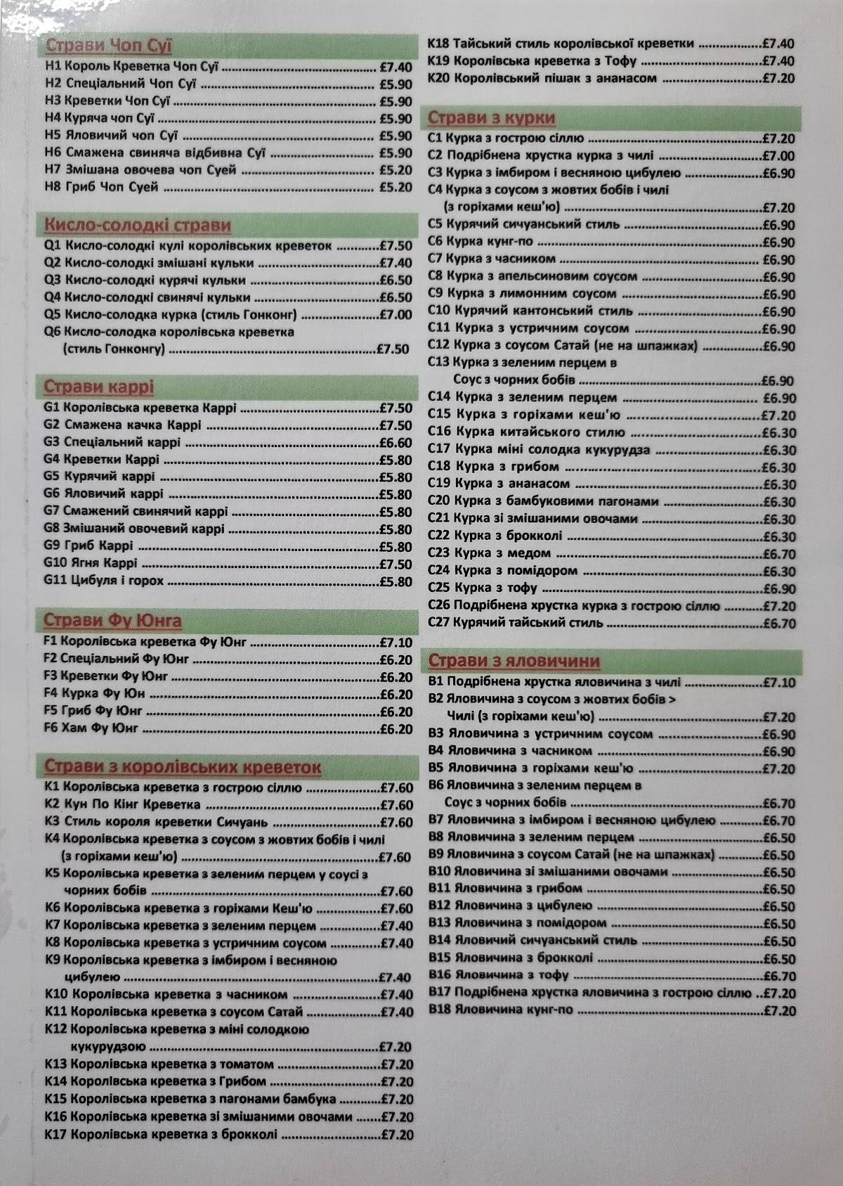 Menu at Loon Tin fast food, Reading