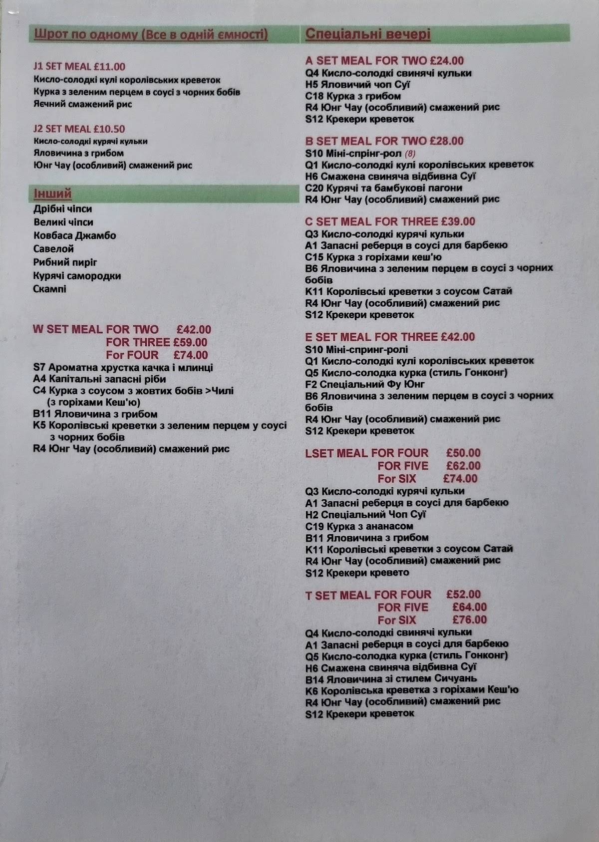 Menu at Loon Tin fast food, Reading