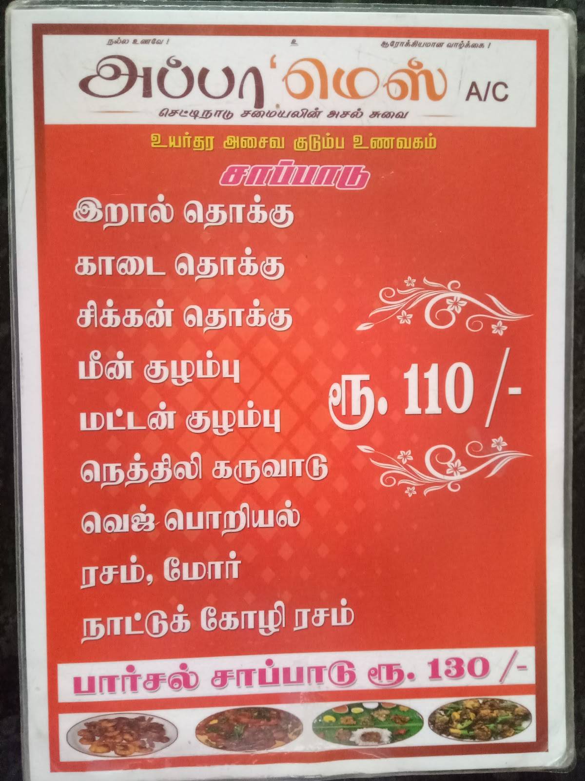 Menu at Appa Mess A/C (TM) NON-VEG, Perambalur