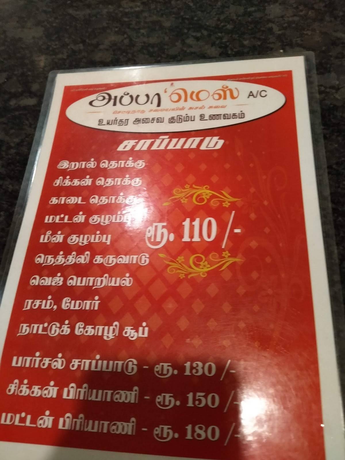 Menu at Appa Mess A/C (TM) NON-VEG, Perambalur