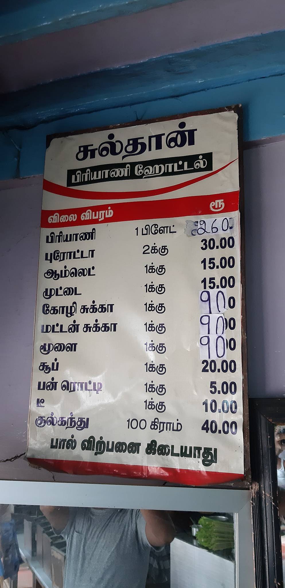 Menu at Sultan Biryani Restaurant, Sankarankovil, Kalugumalai Rd