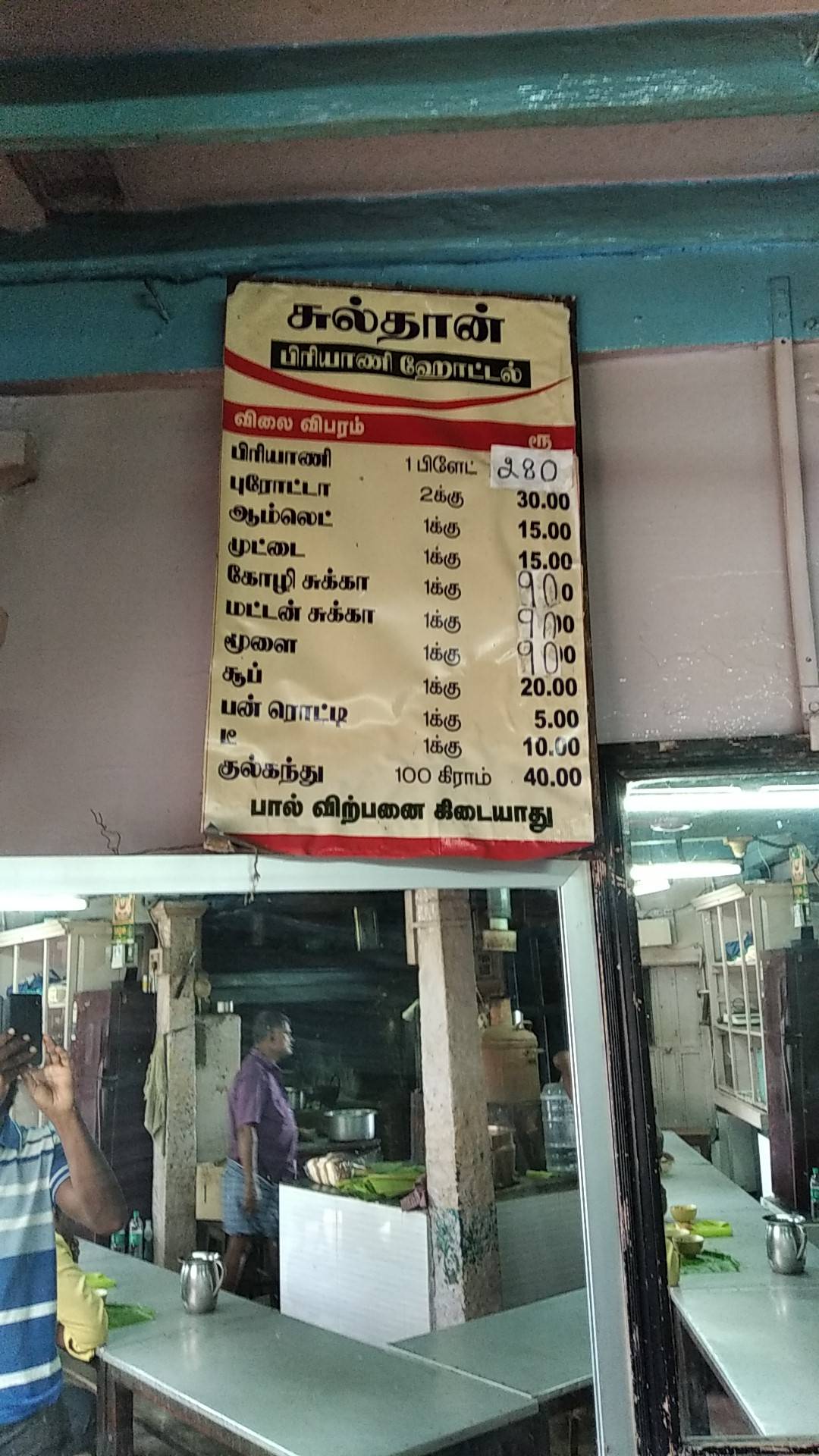 Menu at Sultan Biryani Restaurant, Sankarankovil, Kalugumalai Rd