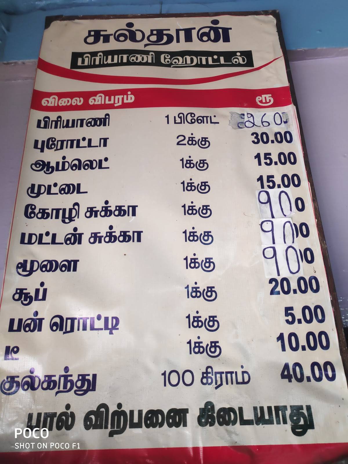 Menu at Sultan Biryani Restaurant, Sankarankovil, Kalugumalai Rd