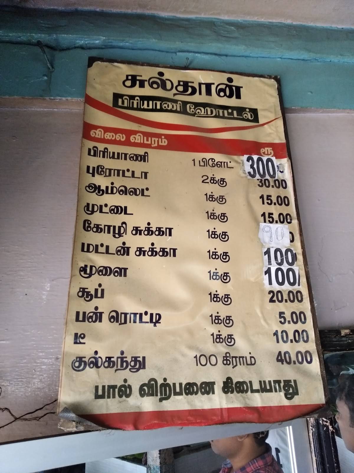 Menu at Sultan Biryani Restaurant, Sankarankovil, Kalugumalai Rd