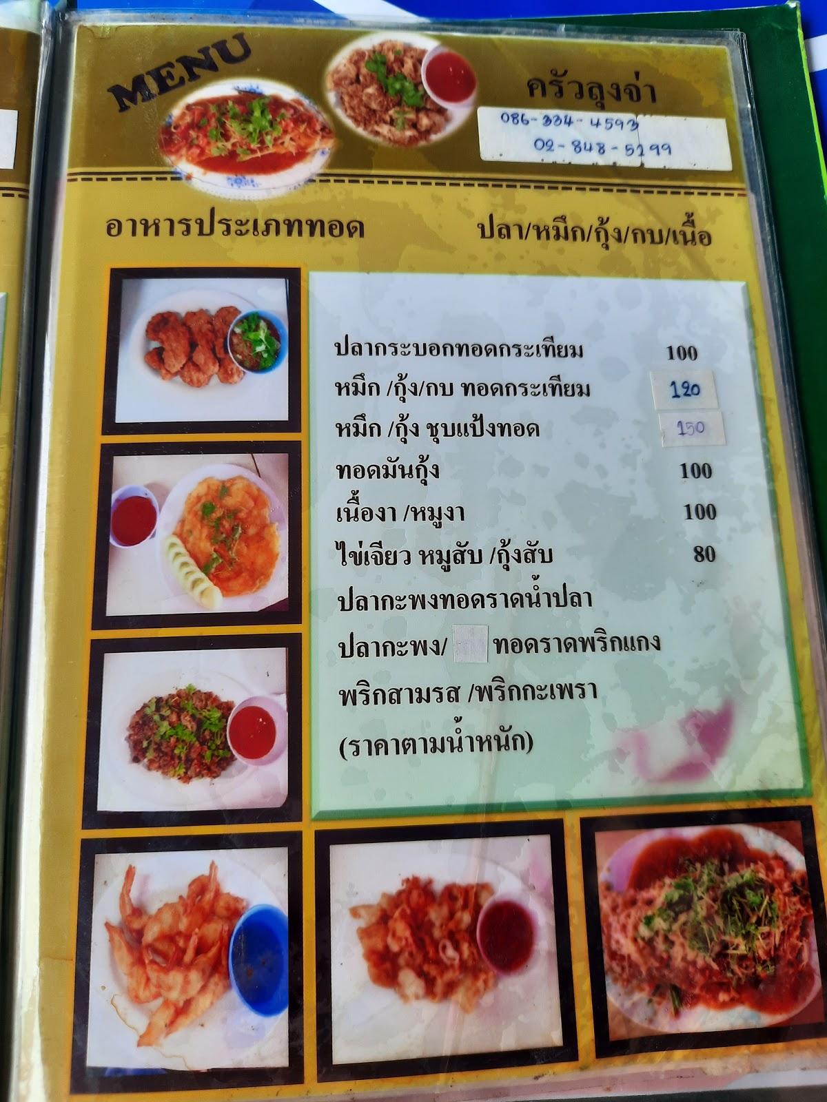 Carta de Lung Ja Seafood Restaurant, Laem Fa Pha