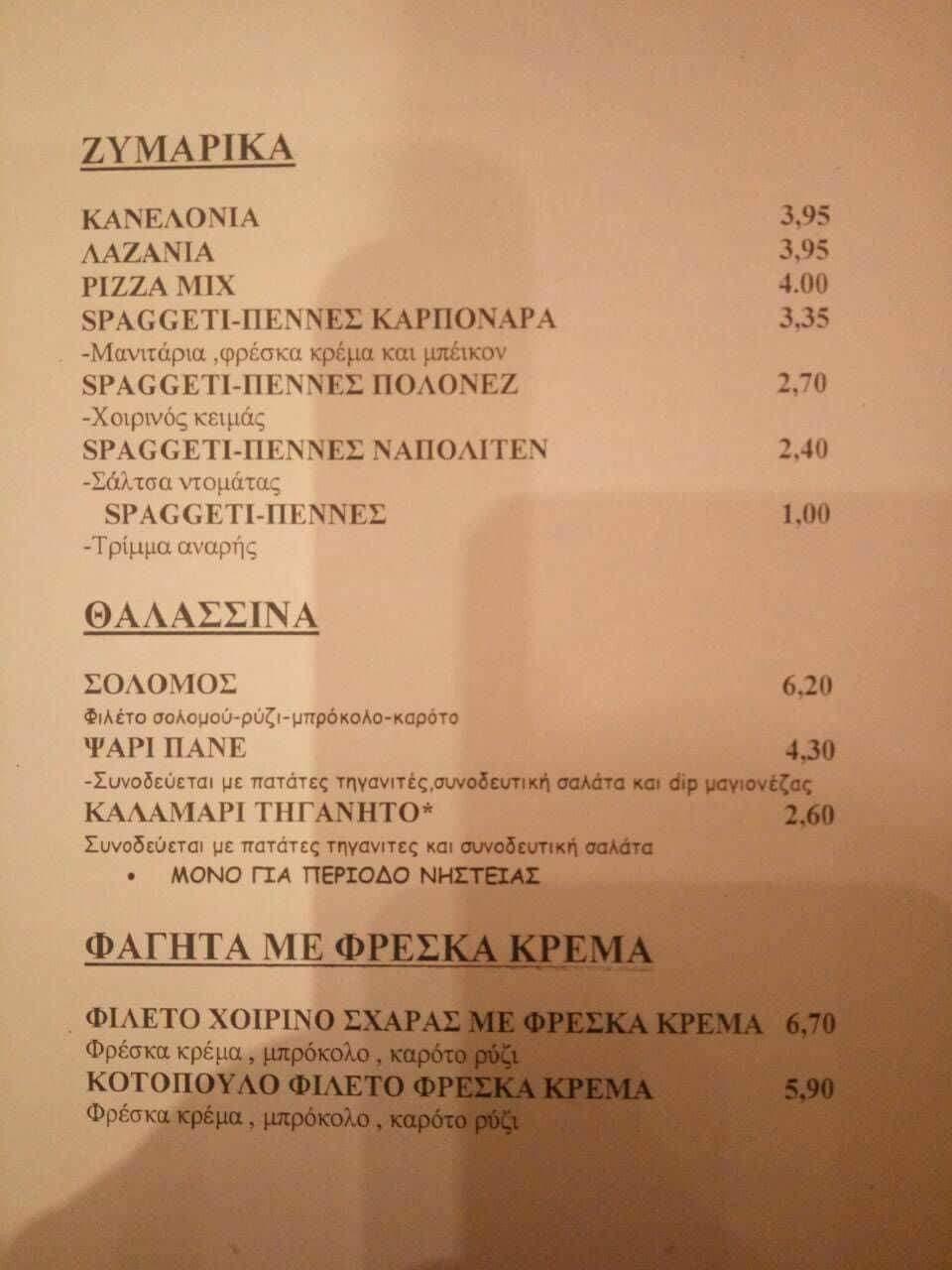 Menu at ΛΕΣΧΗ ΑΞΙΩΜΑΤΙΚΩΝ ΕΘΝΙΚΗΣ ΦΡΟΥΡΑΣ, Strovolos, κυβερνητική ...