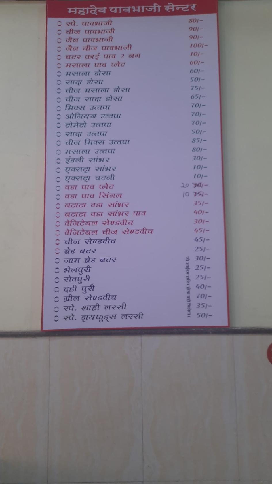 Menu at Mahadev Chat Bhandar, Rani