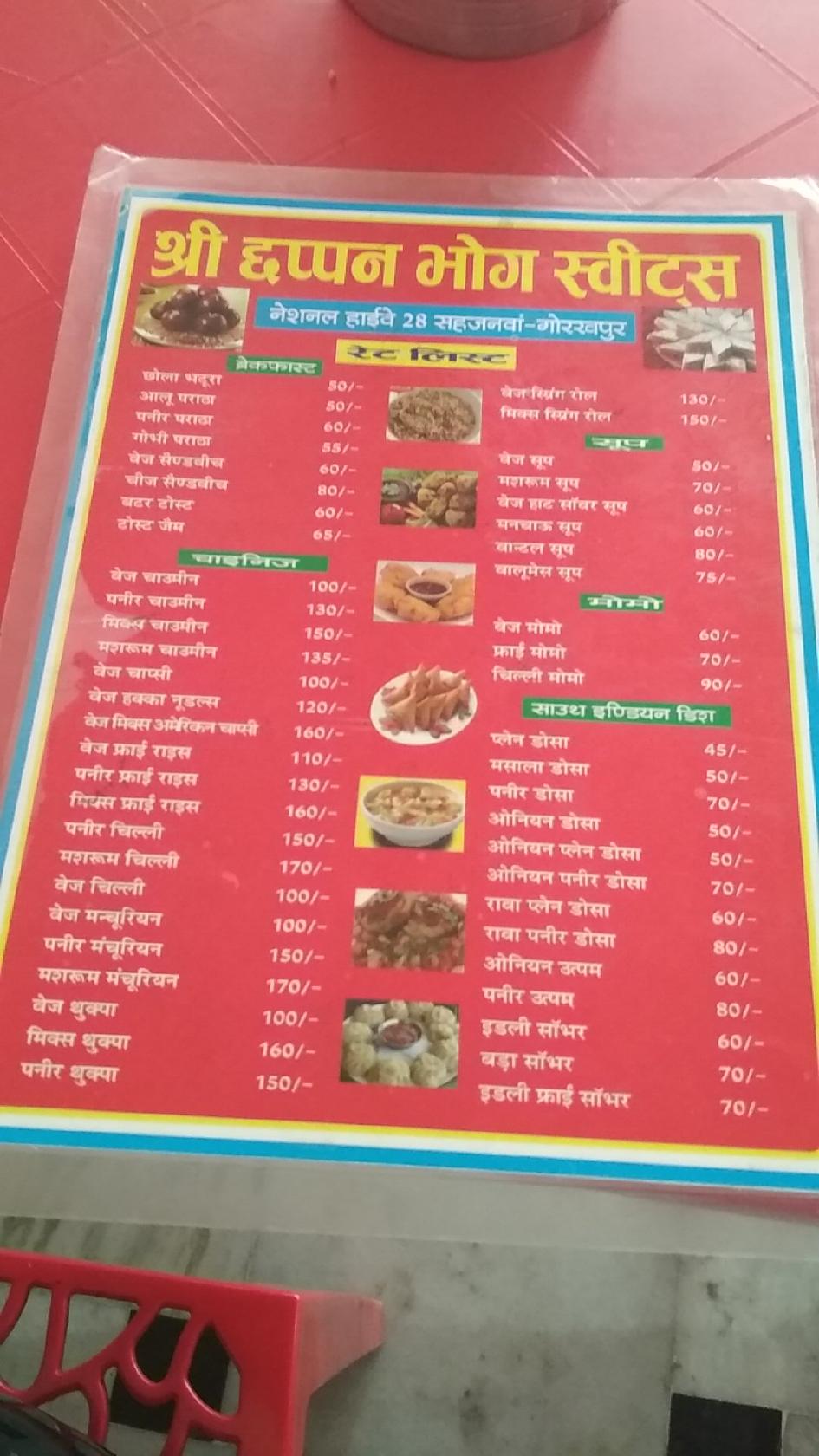 Menu at Chappan Bhog, Sahjanwa