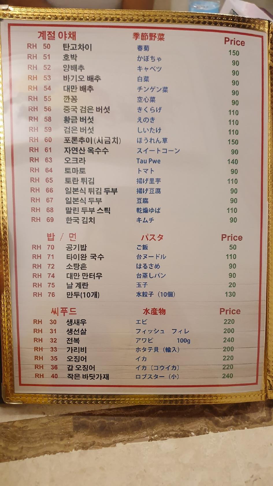 Меню ресторана Red House Taiwan Sha-bu Sha-bu Mactan Time Square, Лапу-Лапу