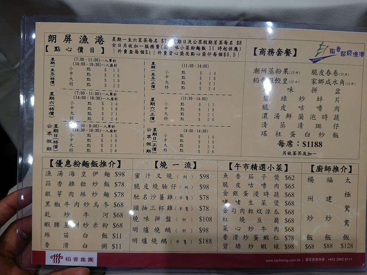 Carta del restaurante Tao Heung, Hong Kong, Long Ping Estate