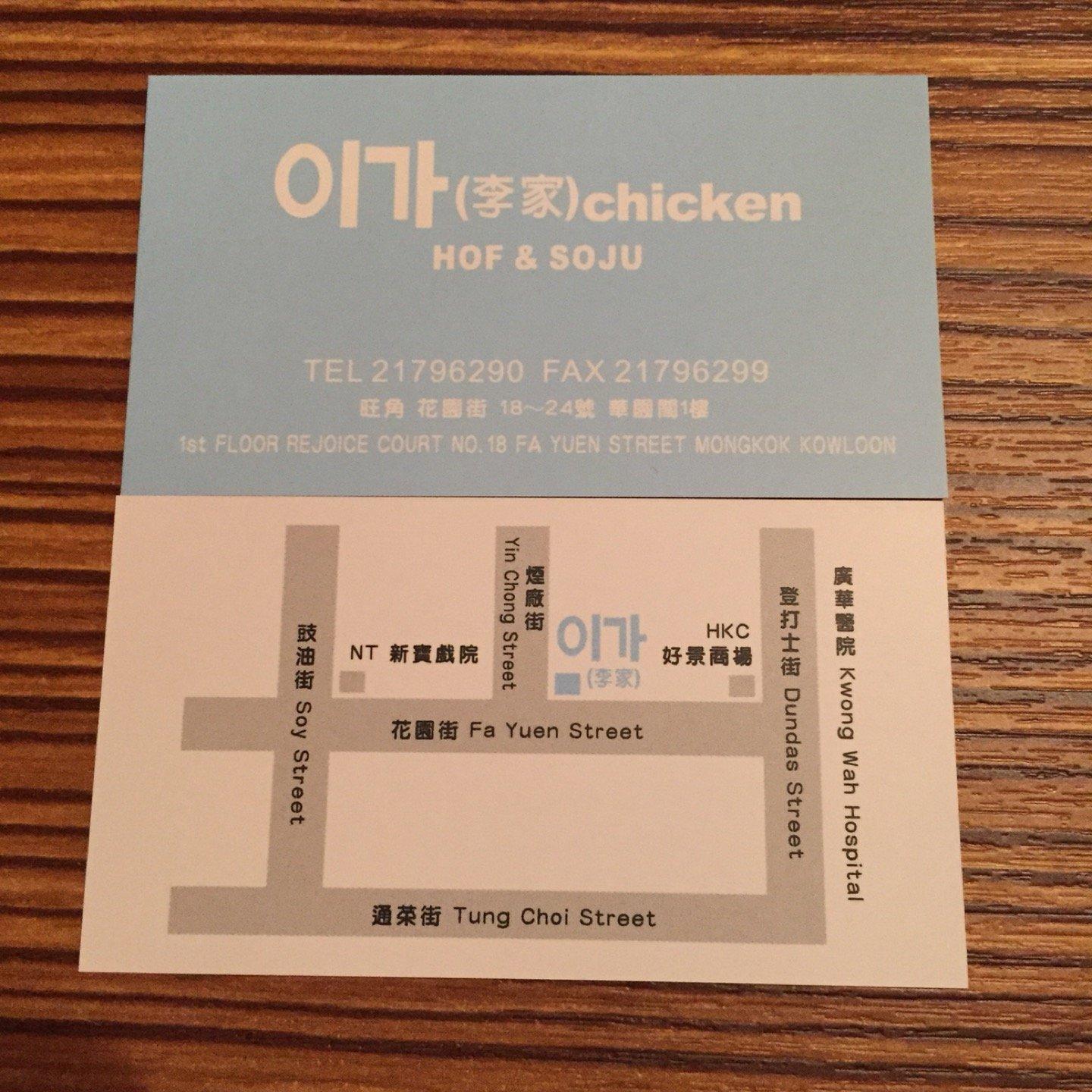 Menu at Chicken Hof & Soju restaurant, Hong Kong, F