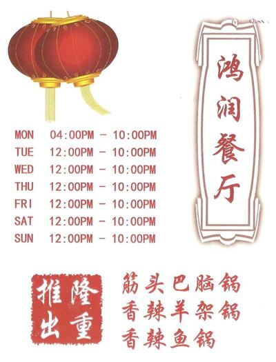 Hong Run Chinese Restaurant, Toronto - Menú del restaurante, precios y ...