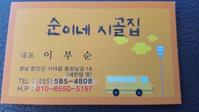 Restaurante 순이네 시골집, Haman-gun - Opiniones del restaurante