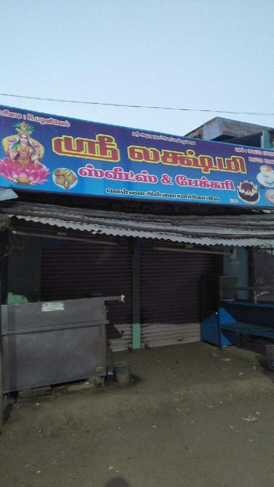 Menu at Lakshmi Sweets & Bakery, Vellapillakovil
