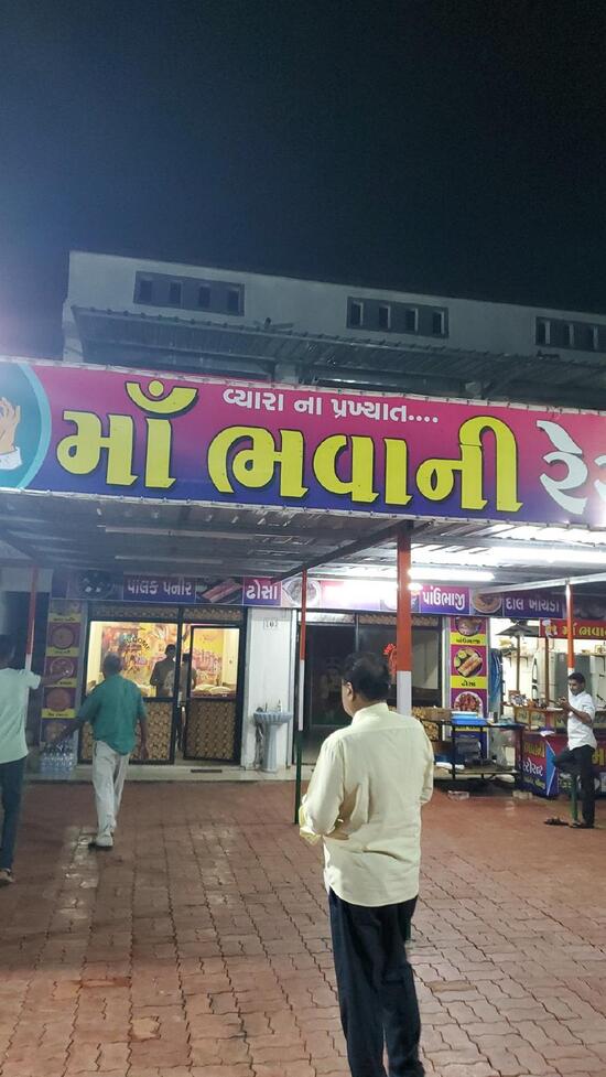 Menu at Maa bhavani restaurant, Kadod
