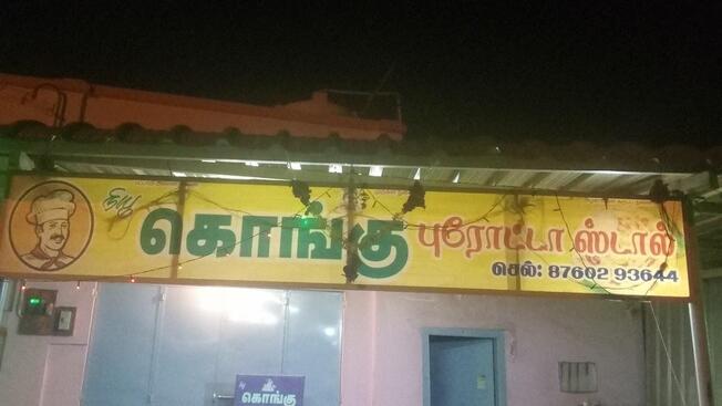 Kongu Parotta Stall, Namakkal - Restaurant menu, prices and reviews