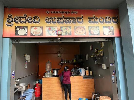 SHREE DEVI UPAHARA MANDIRA, Bengaluru - Restaurant menu, prices and reviews