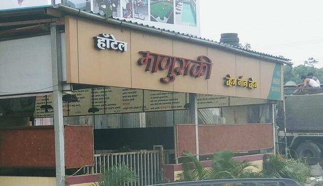 Menu at Manuski Nasta House, Talegaon Dabhade