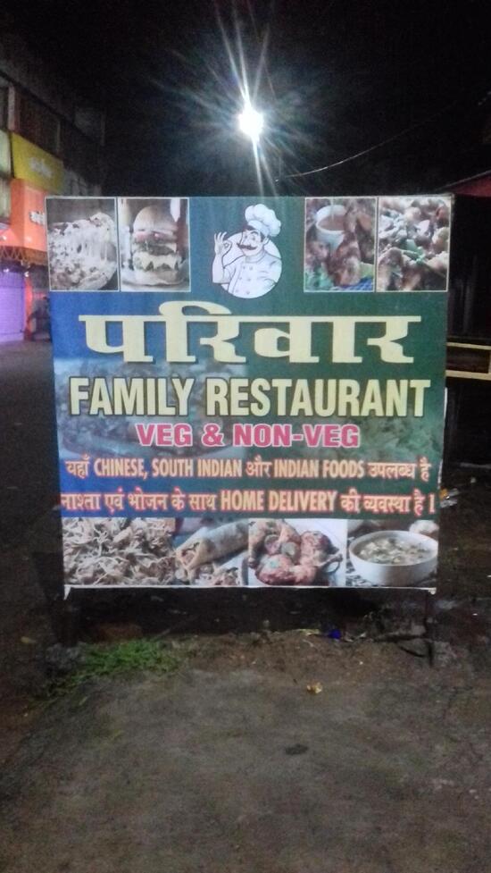 Pariwar Family Restaurant, Saraikela - Restaurant menu, prices and reviews
