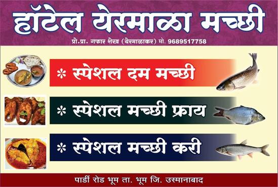 Menu at Hotel Yermala Macchi, Bhoom