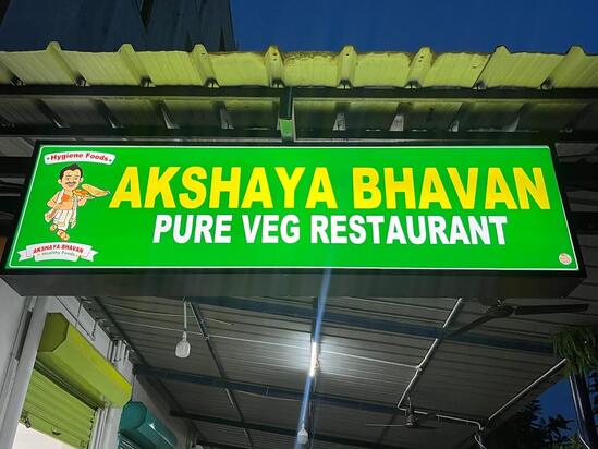 Akshaya Bhavan, Chennai, Shop N.o-9 - Restaurant reviews