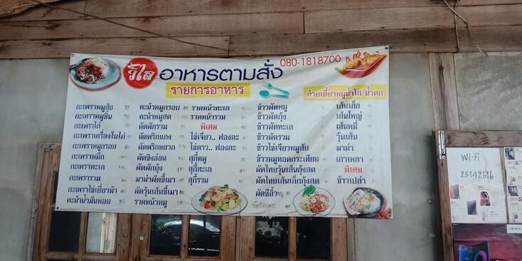 วิไลอาหารตามสั่ง, Nong Hin - Menú del restaurante, precios y reseñas