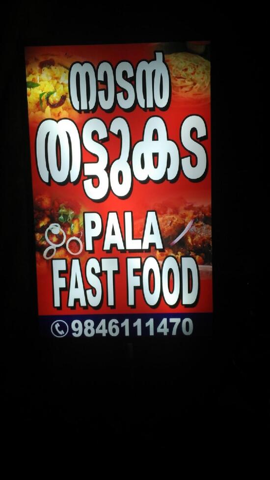 pala fast food, Pala - Restaurant menu, prices and reviews