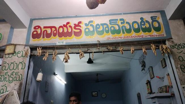 Vinayaka palav, Malikipuram - Restaurant reviews