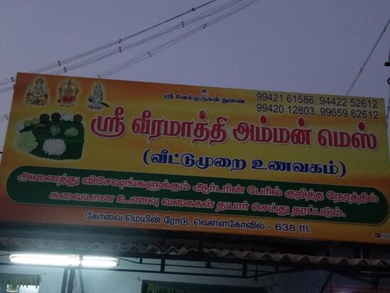 Veeramathi Amman Mess, Vellakoil - Restaurant menu, prices and reviews