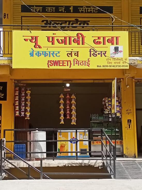 New Punjabi Dhaba, Shimla - Restaurant menu, prices and reviews