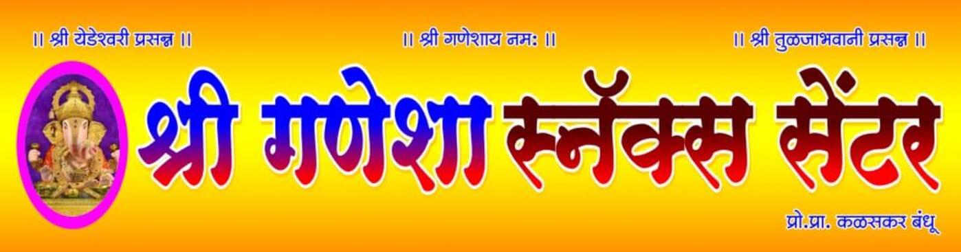 Menu at SHREE GANESHA SNACKS CENTER, Pune