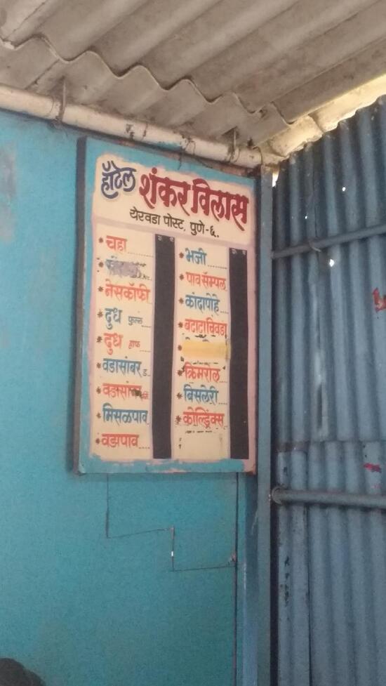 Menu at Shankar Vilas Hotel, Pune