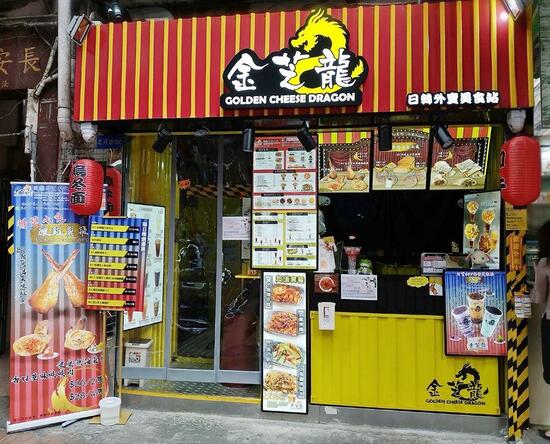 Menu at Golden Cheese Dragon, Hong Kong