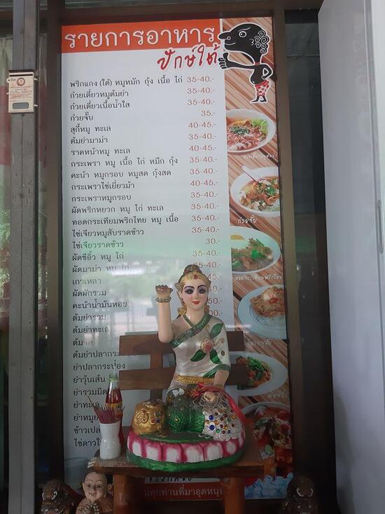 มีโชคตามสั่ง ปักษ์ใต้, Phibun - Menú del restaurante, precios y reseñas
