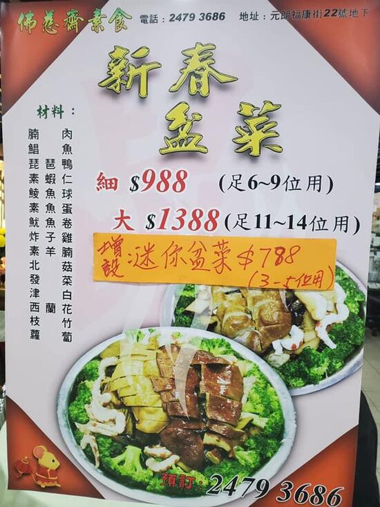 Carta de Fat Chee Vegetarian Restaurant, Hong Kong