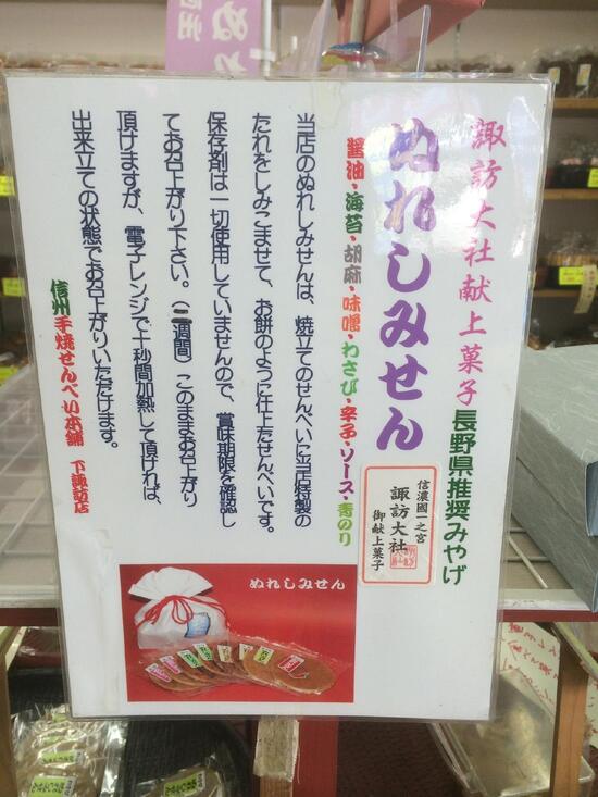 Shinshu Hand Baked Rice Crackers Honpo Shimosuwa, Shimosuwa ...