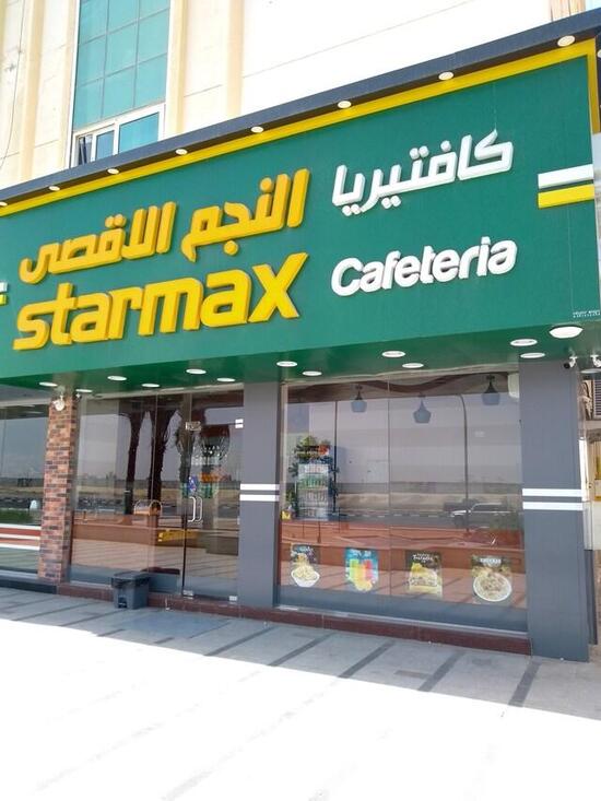 Menu at Starmax cafeteria, Sharjah
